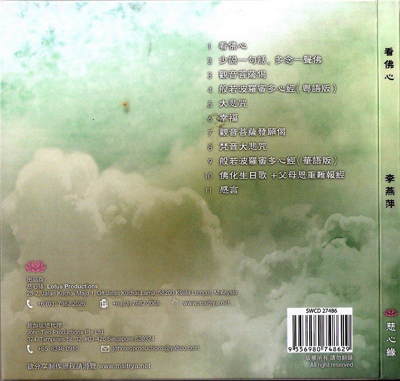 Li Yan Ping Kan Fuo Xin 李燕萍 看佛心 CD