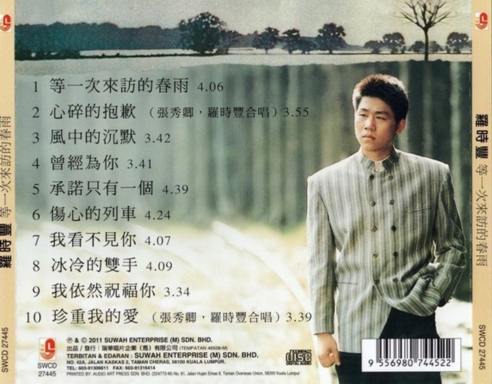 Luo Shi Feng Deng Yi Ci Lai Fang De Chun Yu 罗时丰 等一次来访的春雨 CD