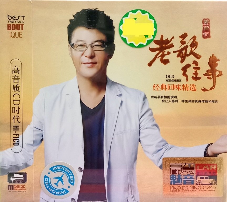 Jiang Yu Heng Old Memories 姜育恒 老歌往事 经典回味精选 3CD