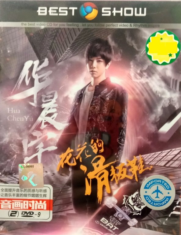DVD Hua Chen Yu Hua Hua De Hua Ban Xie 华晨宇 花花的滑板鞋 2DVD Region All