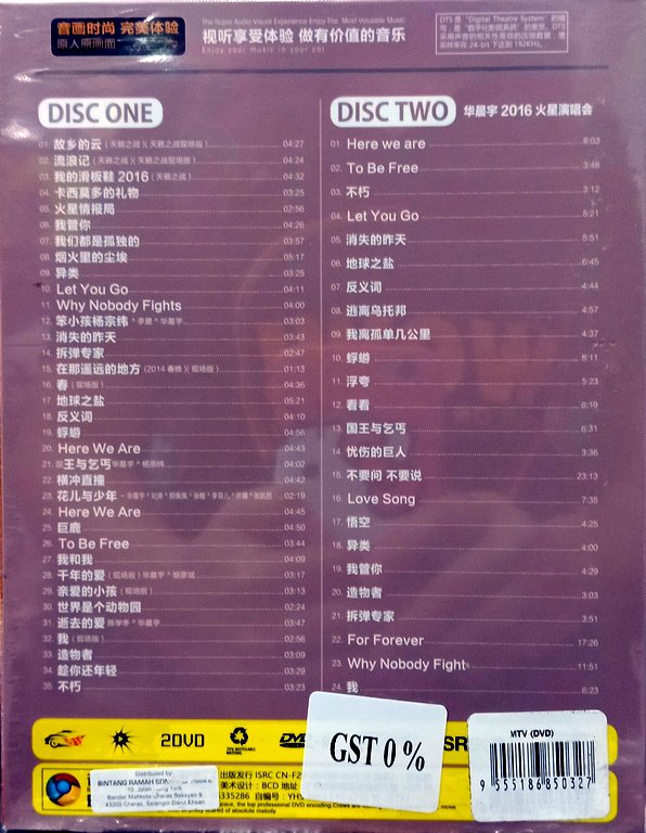 DVD Hua Chen Yu Hua Hua De Hua Ban Xie 华晨宇 花花的滑板鞋 2DVD Region All