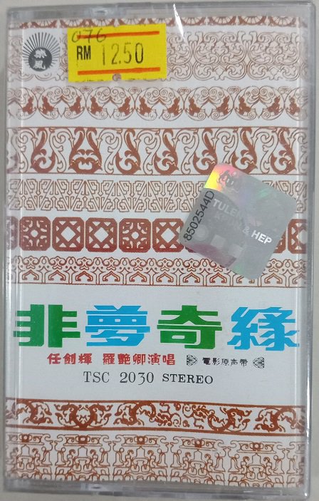 Ren Jian Hui Luo Yan Qing Fei Meng Qi Yuan 任剑辉 罗艳卿 非梦奇缘 Cassette