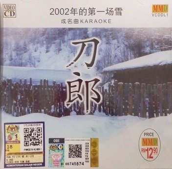 Dao Lang 2002 Cheng Ming Qu Karaoke 刀郎 2002年的第一场雪 成名曲 卡拉ok VCD