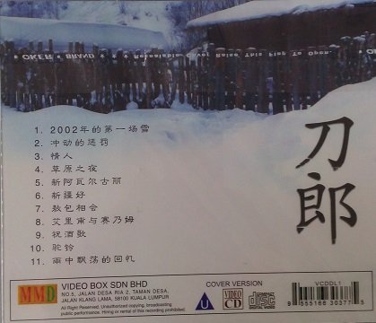 Dao Lang 2002 Cheng Ming Qu Karaoke 刀郎 2002年的第一场雪 成名曲 卡拉ok VCD