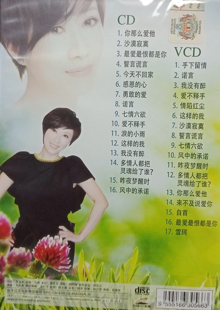 Li Yi Jun Huai Nian Lao Ge 李翊君 怀念老歌 VCD+CD
