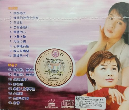 Lin Shu Rong vs Qiu Yun Zi Jing Dian Ming Qu 林淑蓉vs邱芸子 经典名曲 VCD