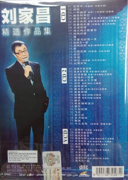 Liu Jia Chang Jing Xuan Zuo Pin Ji 刘家昌 精选作品集 2CD+VCD