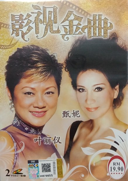 Ye Li Yi Zhen Ni Ying Shi Jin Qu 叶丽仪 甄妮 影视金曲 2VCD
