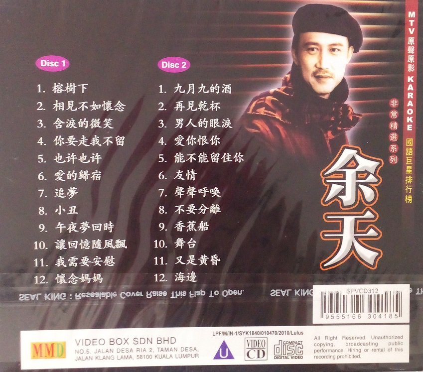 Yu Tian Guo Yu Ju Xing Pai Hang Bang 余天 国语巨星排行榜 Karaoke 2VCD