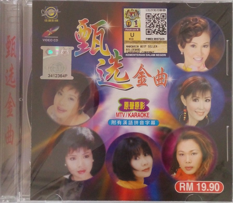 Zhen Xuan Jin Qu Mtv Karaoke 甄选金曲 VCD