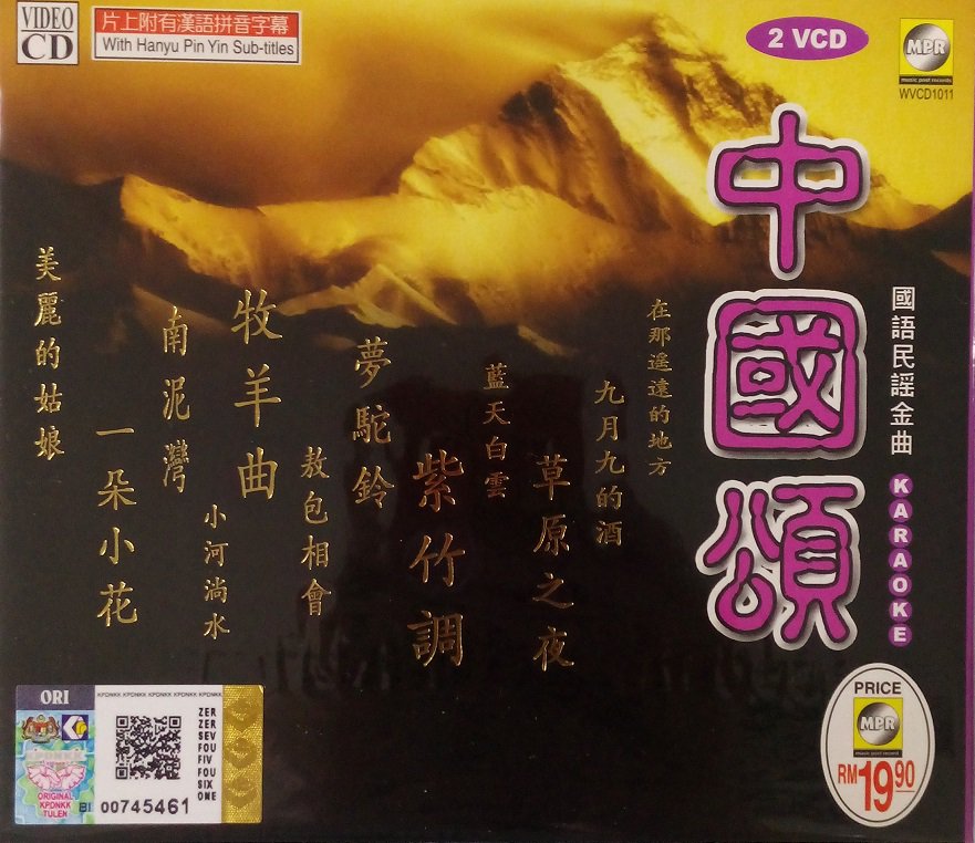 Zhong Guo Song Guo Yu Min Yao Jin Qu 中国颂 国语民谣金曲 Karaoke 2VCD