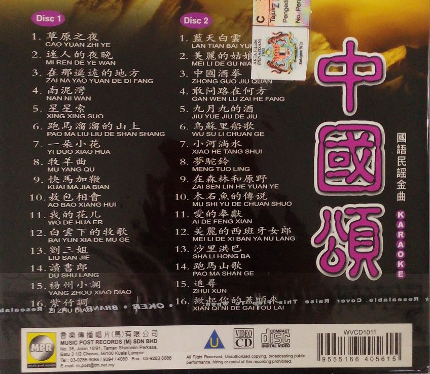 Zhong Guo Song Guo Yu Min Yao Jin Qu 中国颂 国语民谣金曲 Karaoke 2VCD