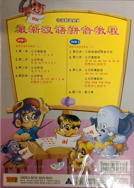 Zui Xin Han Yu Pin Yin Jiao Cheng 最新汉语拼音教程 2VCD