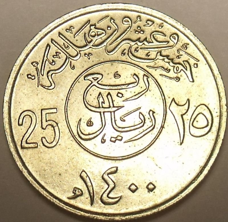 Unc Saudi Arabia AH1400 (1979) 25 Halala~We Have middle Eastern Coins ...