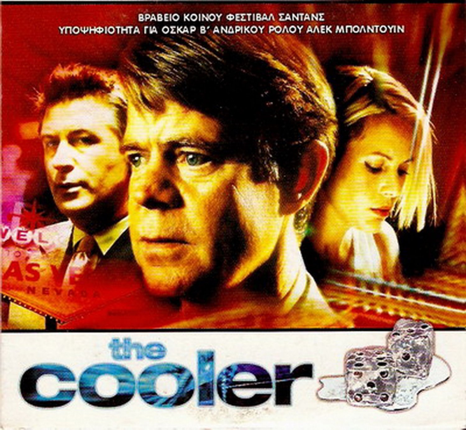 THE COOLER WILLIAM H. MACY, MARIA BELLO, ALEC BALDWIN R2 PAL