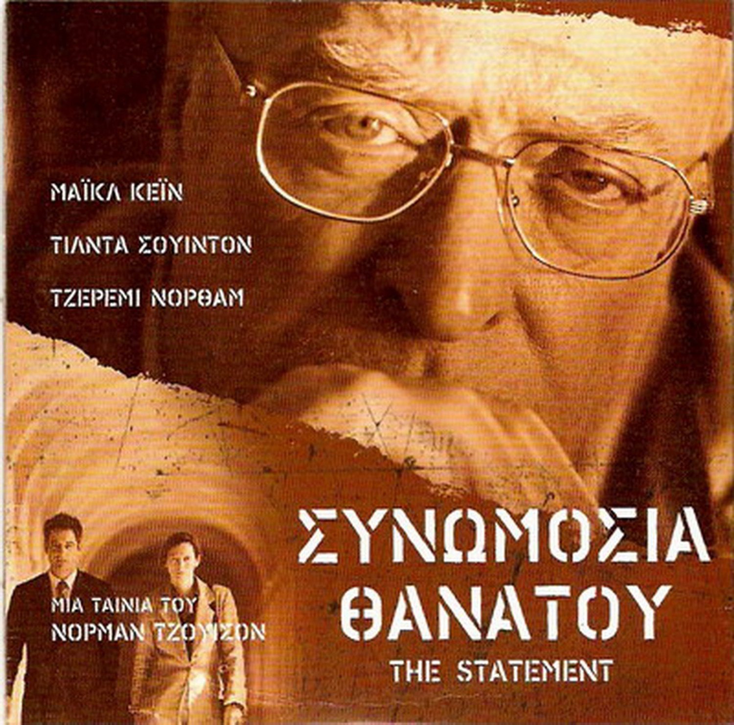 THE STATEMENT MICHAEL CAINE, TILDA SWINTON,JER. NORTHAM R2 PAL