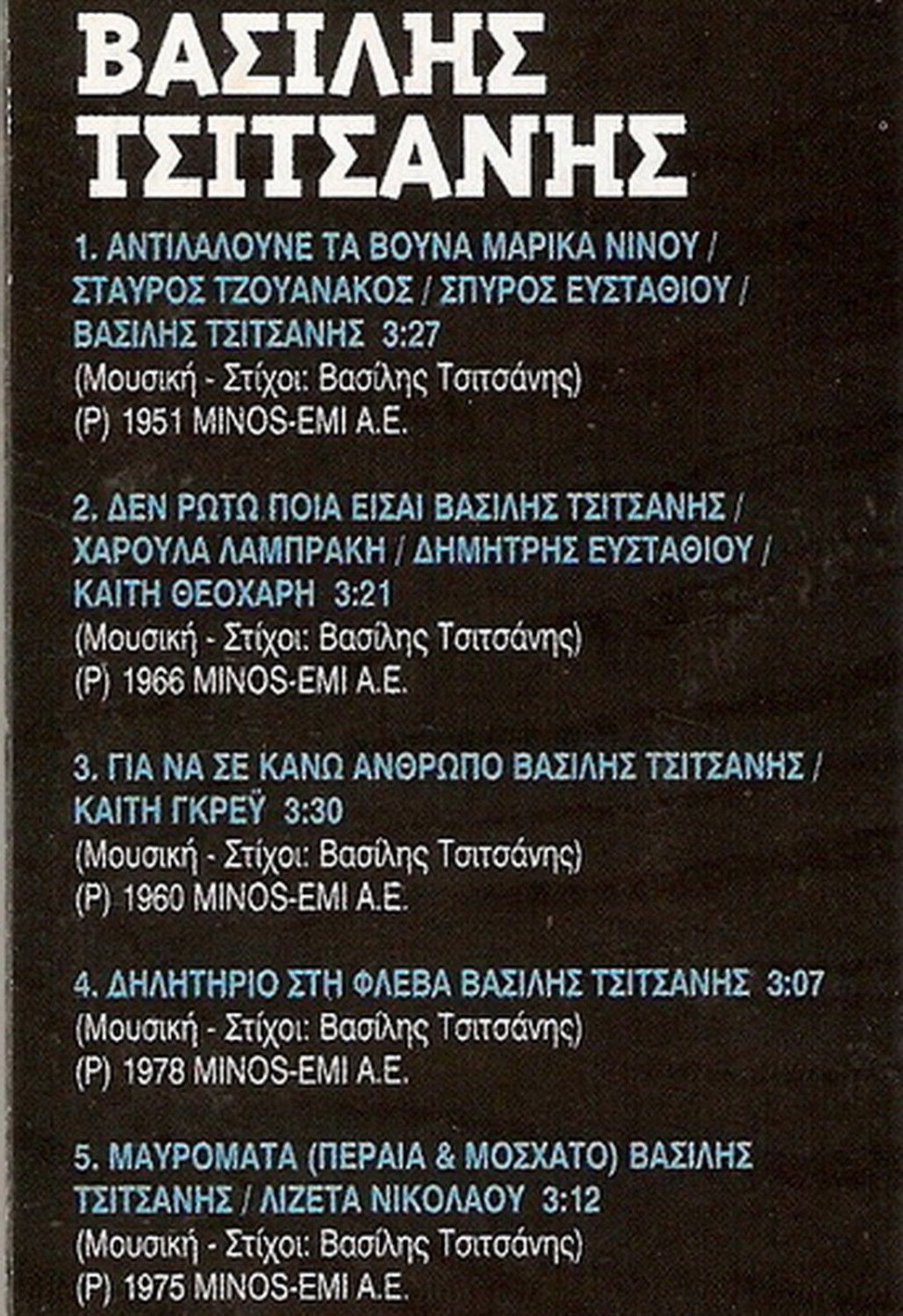5 Hits Greek laika VASILIS TSITSANIS