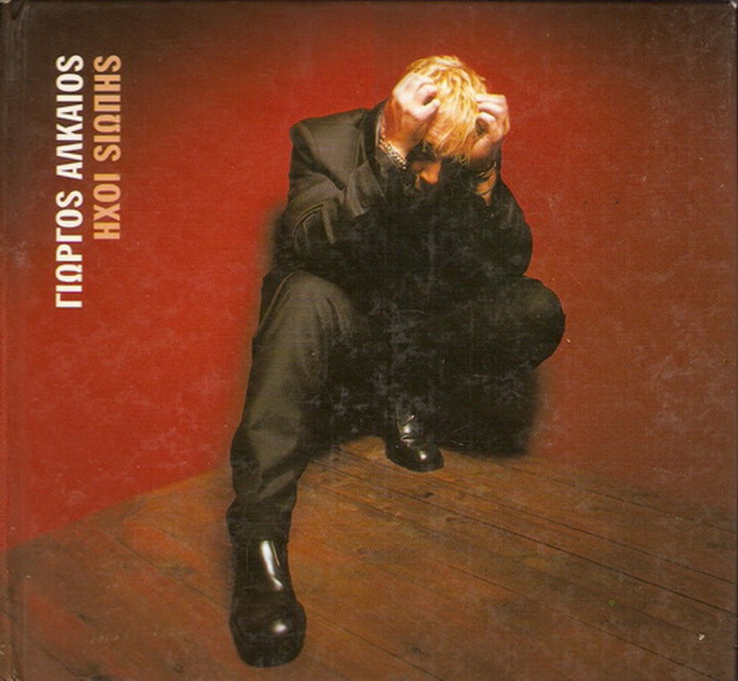 HXOI IHOI SIOPIS 12 tracks cd GIORGOS ALKAIOS