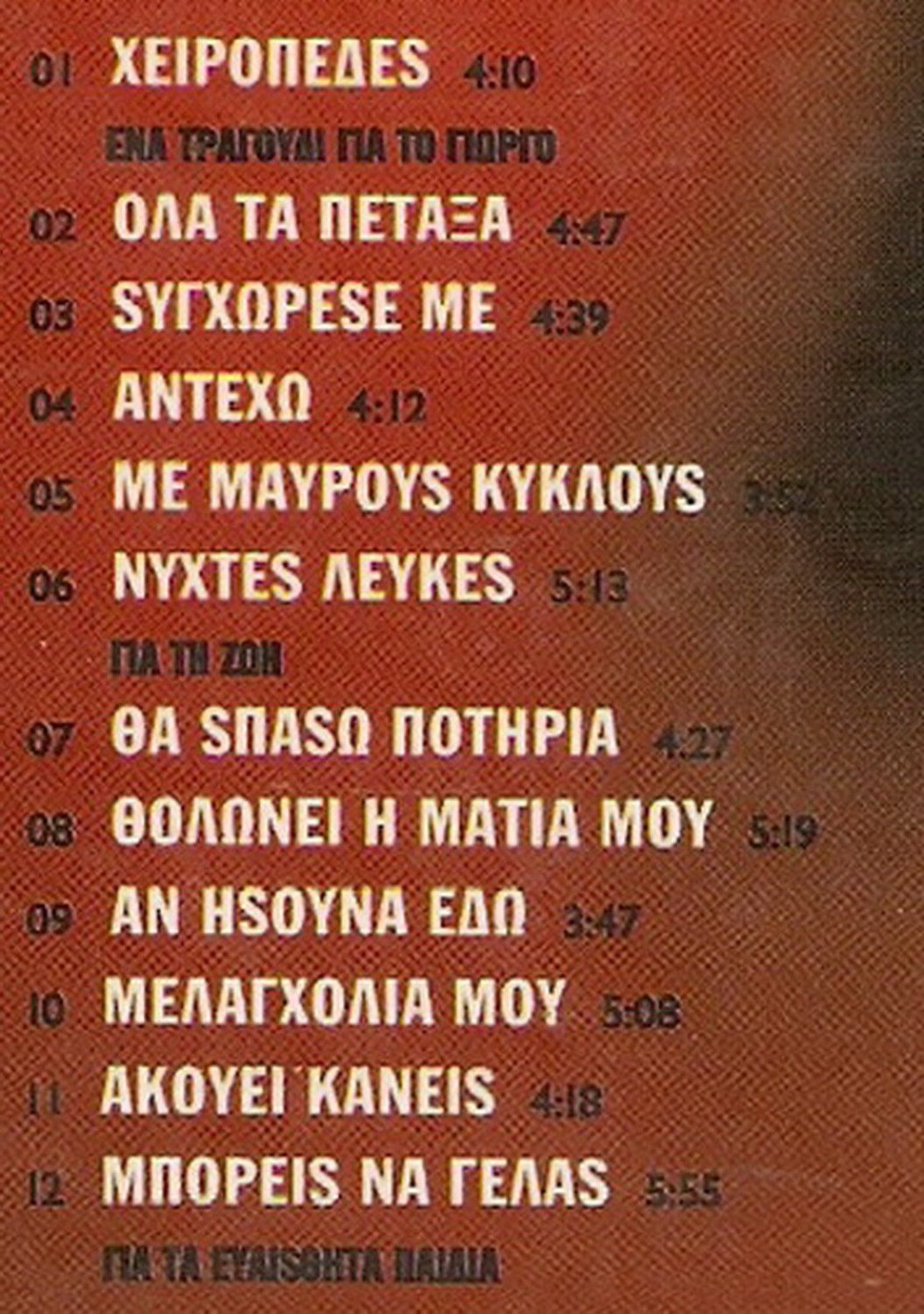 HXOI IHOI SIOPIS 12 tracks cd GIORGOS ALKAIOS