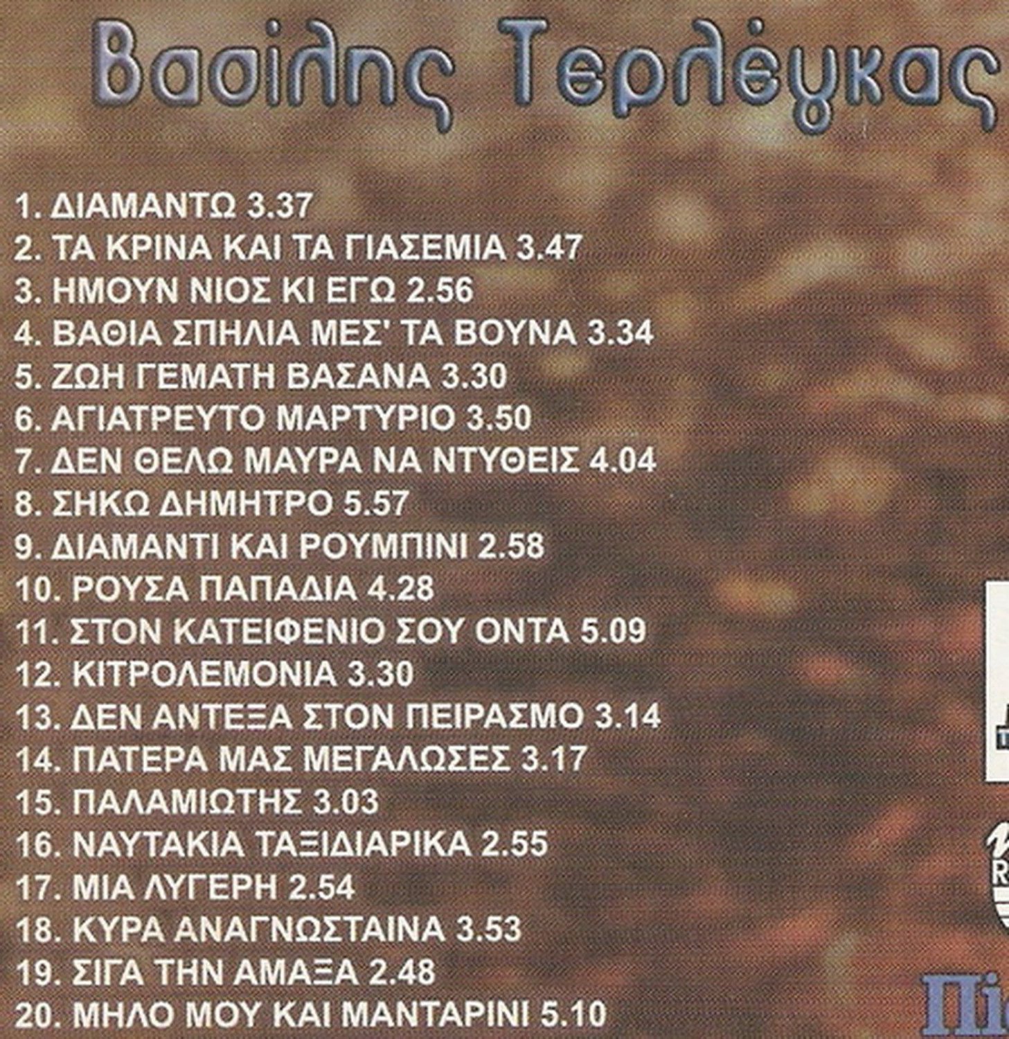 18 Traditional DIMOTIKA CD Greek VASILIS TERLEGAS