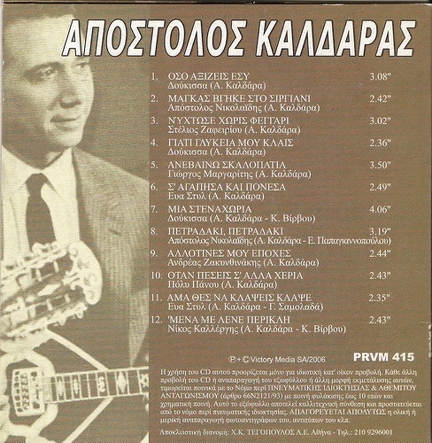 Greek Music REBETIKO rare APOSTOLOS KALDARAS