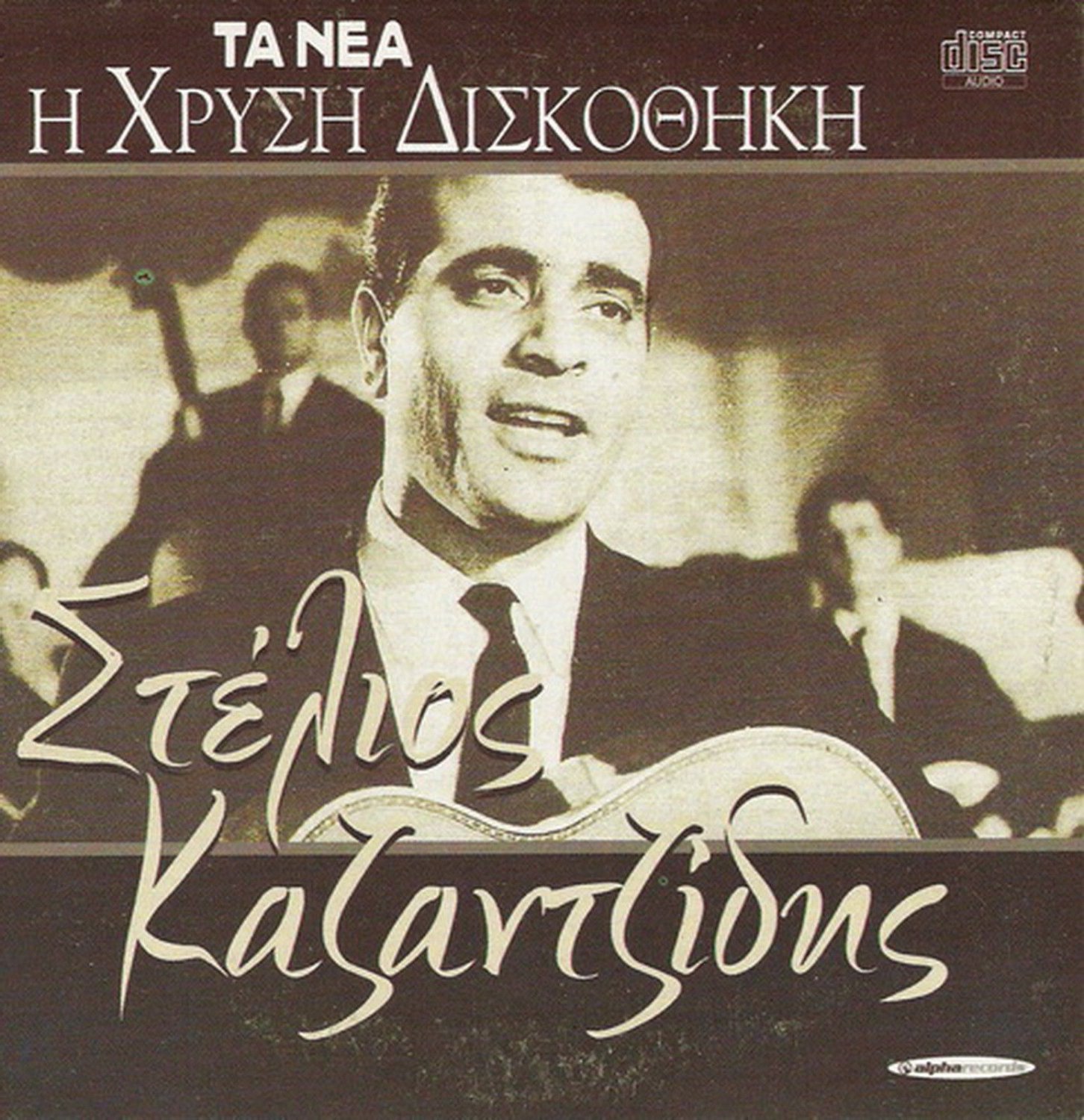 9 Tracks Greek Music KAZADJIDIS STELIOS KAZANTZIDIS