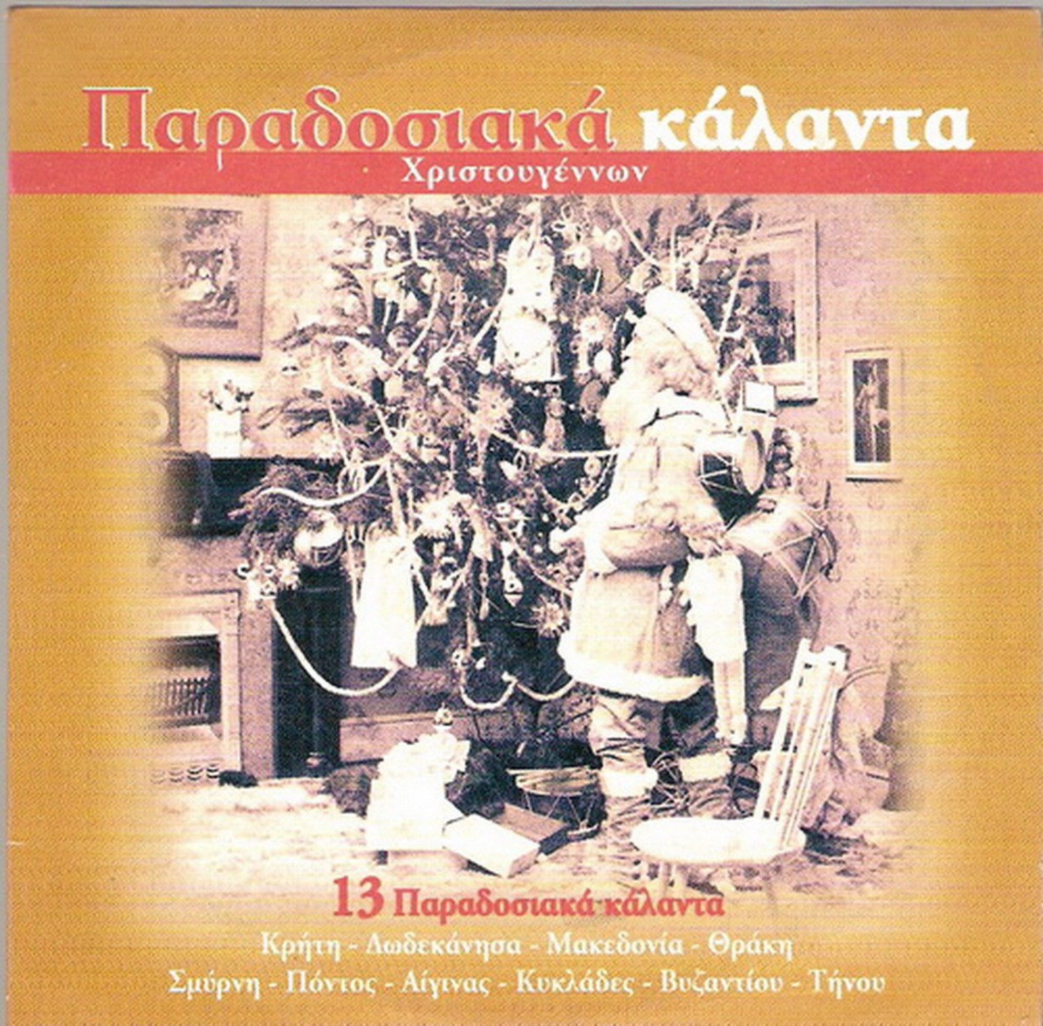 KALANTA Greek TRADITIONAL CAROLS rare cd 13 KALANTA