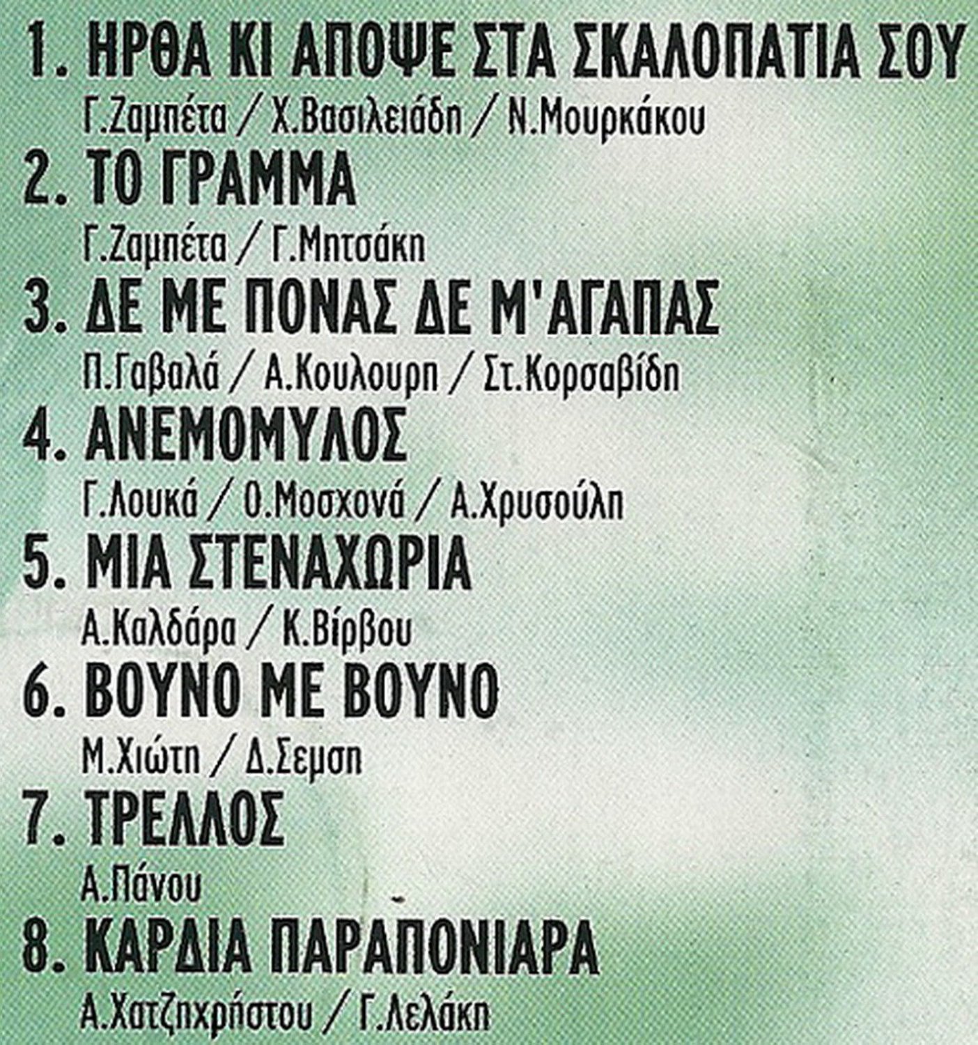 8 Hits Greek Music cd Laika DOUKISSA