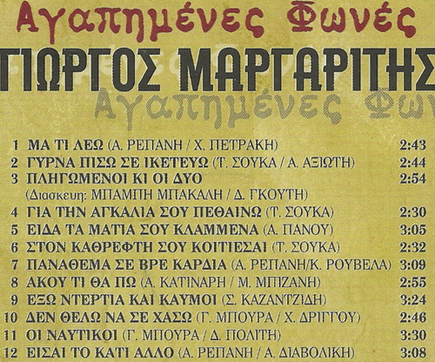 Greek Music LAIKA rare 12 tracks cd GIORGOS MARGARITIS