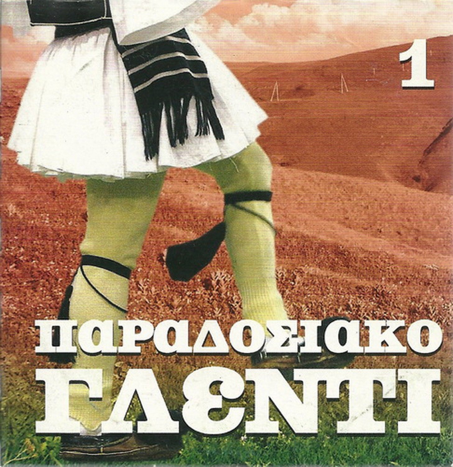 Paradosiako Glenti cd1 20 tracks DIMOTIKA PARADOSIAKA GREEK TRADITIONAL