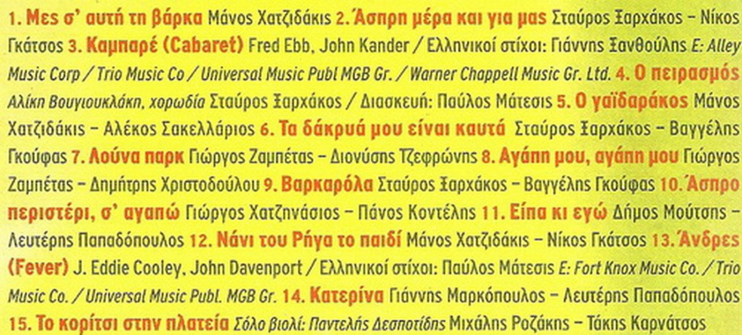 ALIKI cd2 rare 15 tracks ALIKI VOUGIOUKLAKI