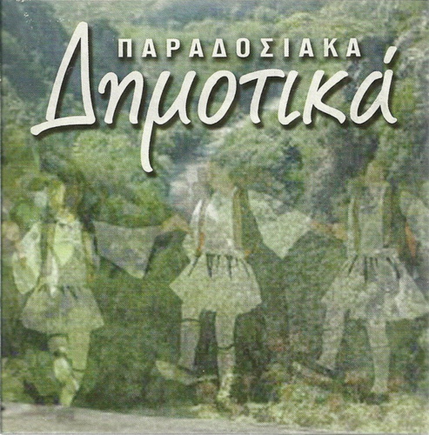 PARADOSIAKA TRADITIONAL Greek cd 15 tracks DIMOTIKA