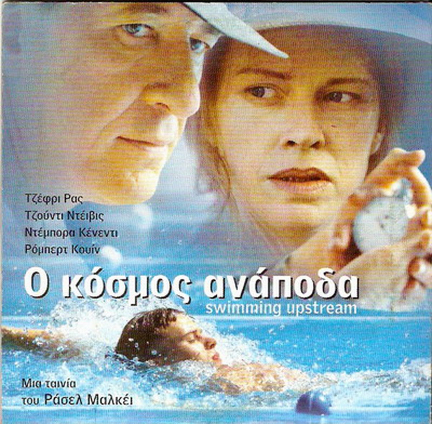 SWIMMING UPSTREAM Geoffrey Rush Judy Davis Jesse Spencer David Hoflin ...