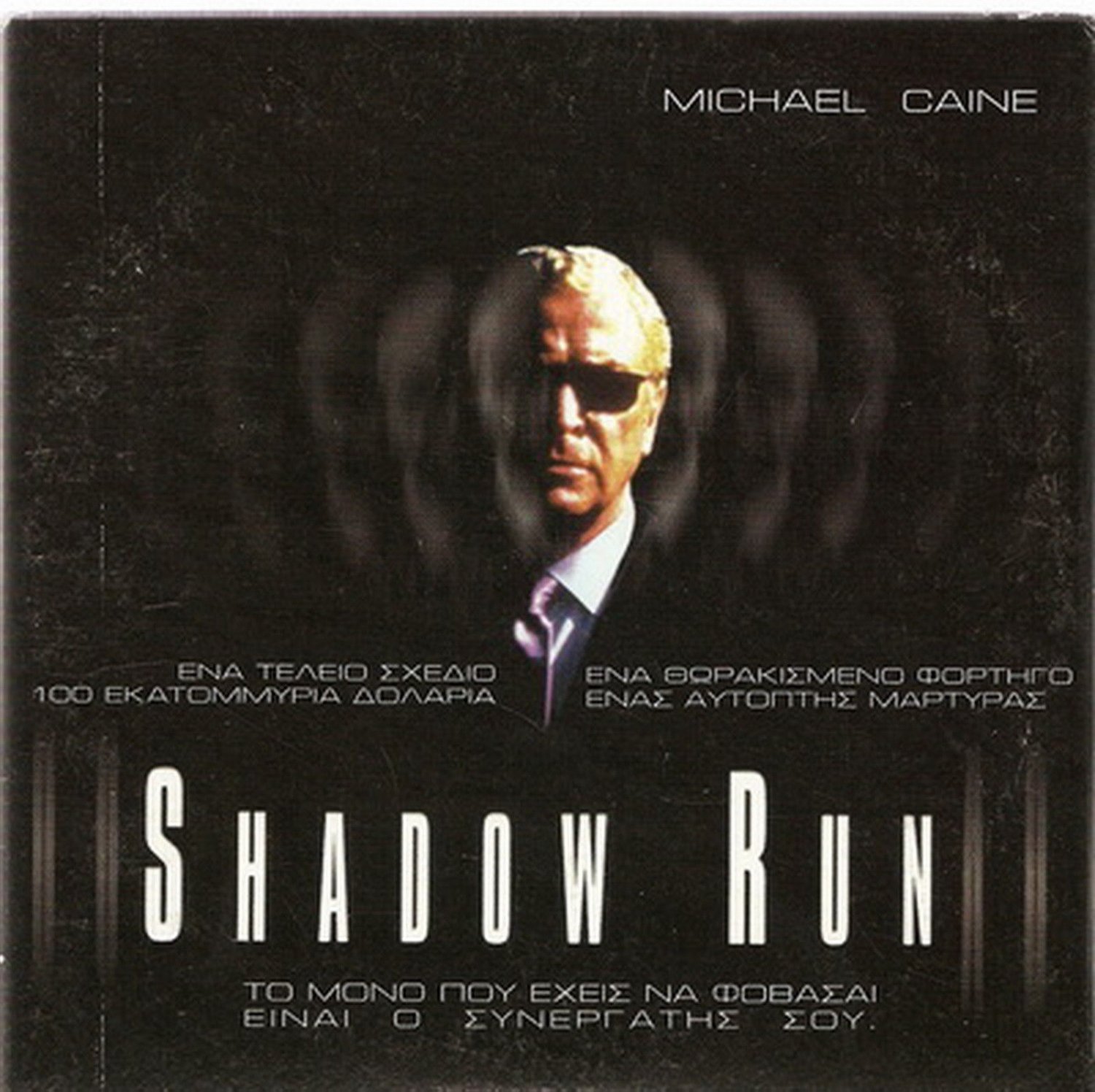 SHADOW RUN Michael Caine Kenneth Colley James Fox Leslie Grantham PAL PAL
