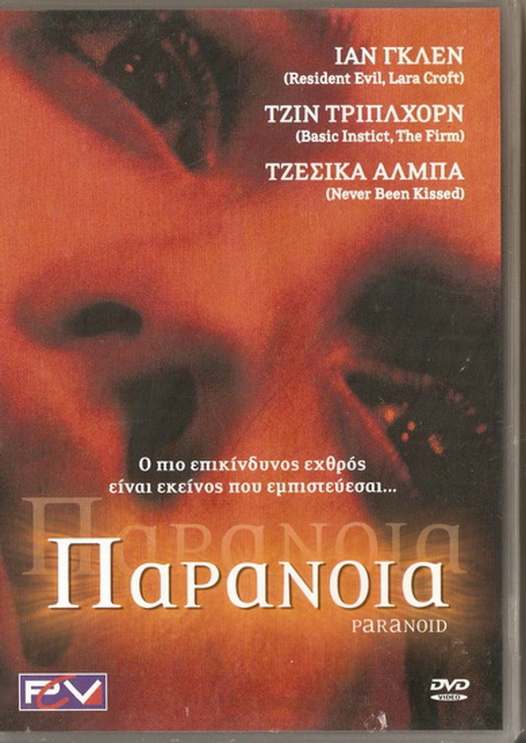 PARANOID Iain Glen Jeanne Tripplehorn Jessica Alba Ewen Bremner R2 DVD