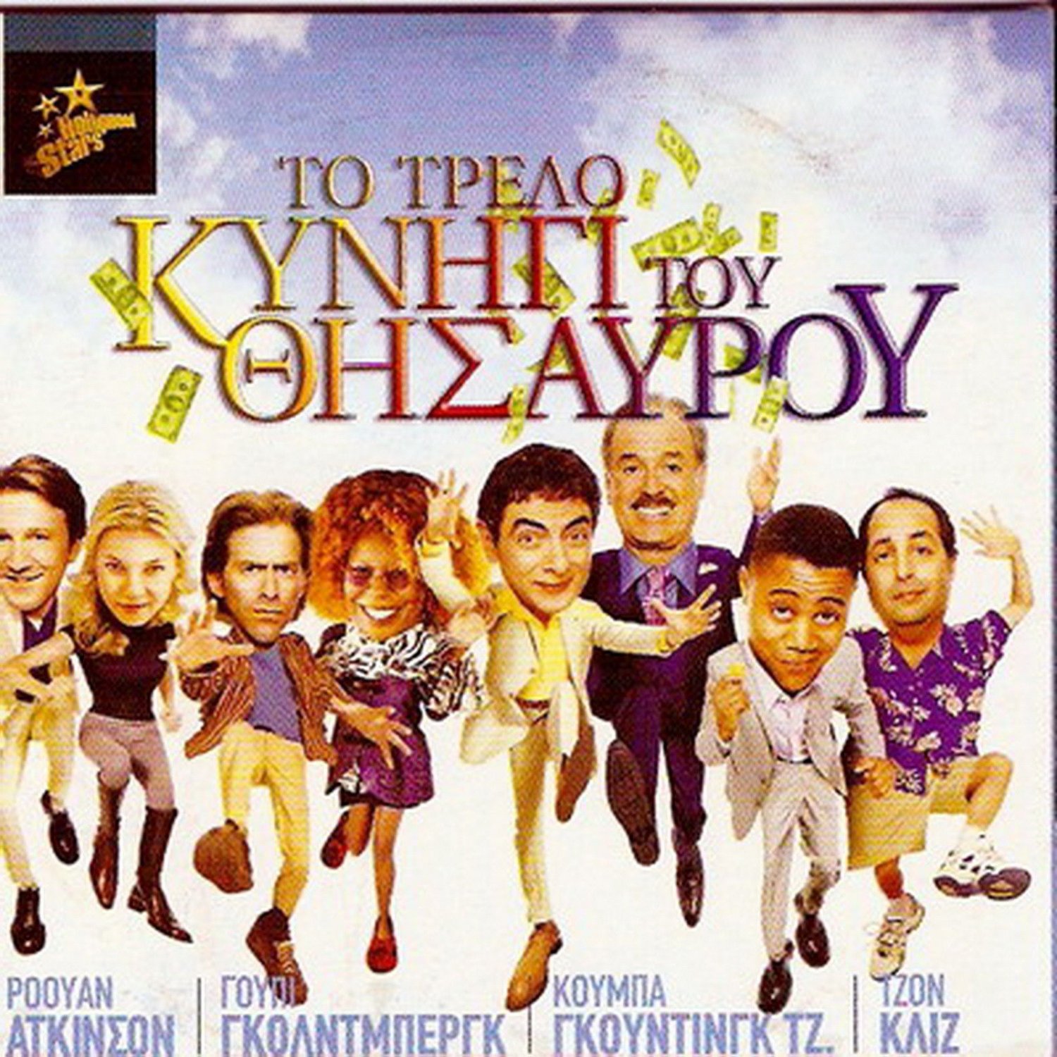 RAT RACE Rowan Atkinson John Cleese Whoopi Goldberg Cuba Gooding R2 DVD