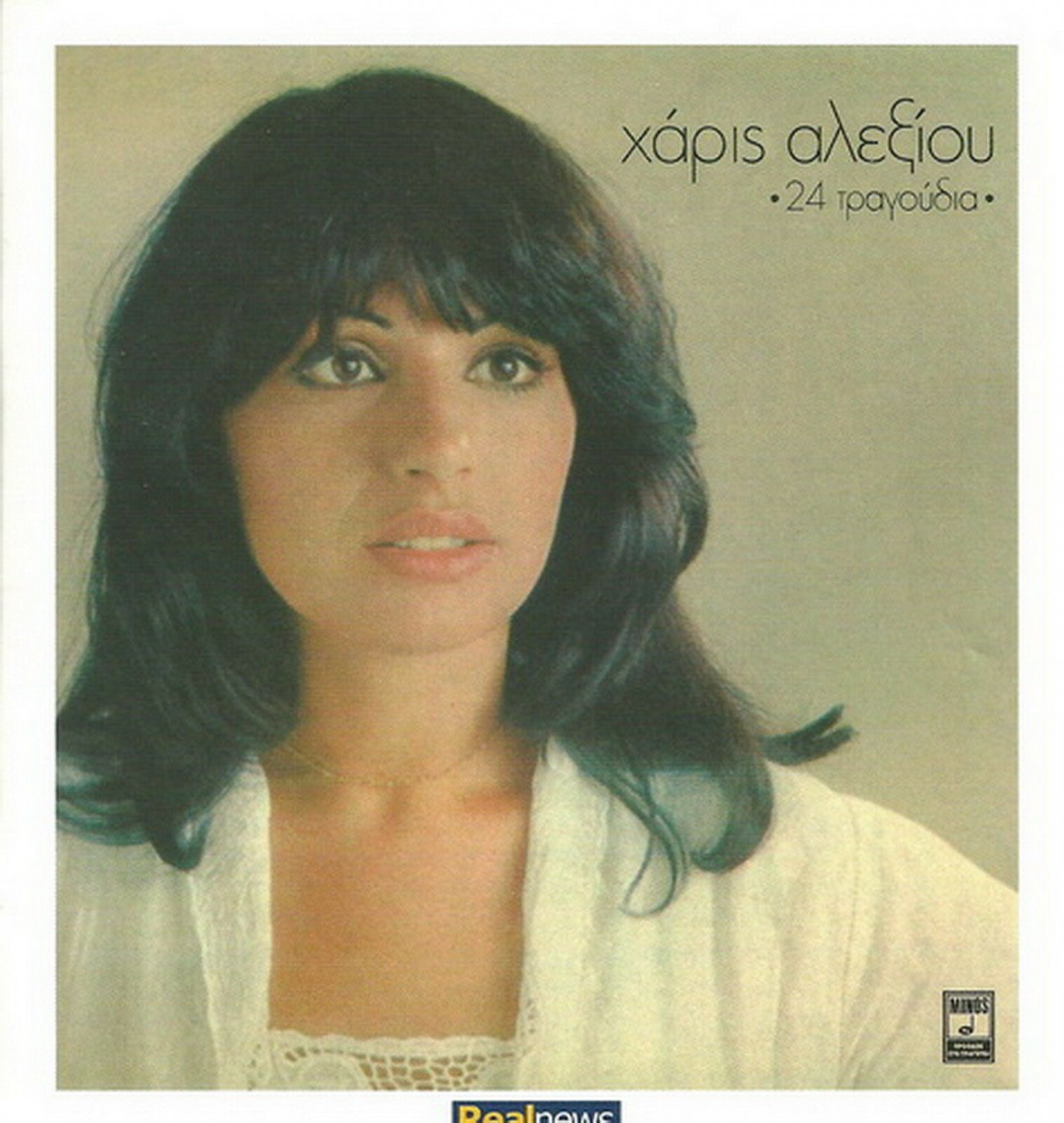 HARIS XARIS ALEXIOU 24 tragoudia booklet 24 tracks Greek CD