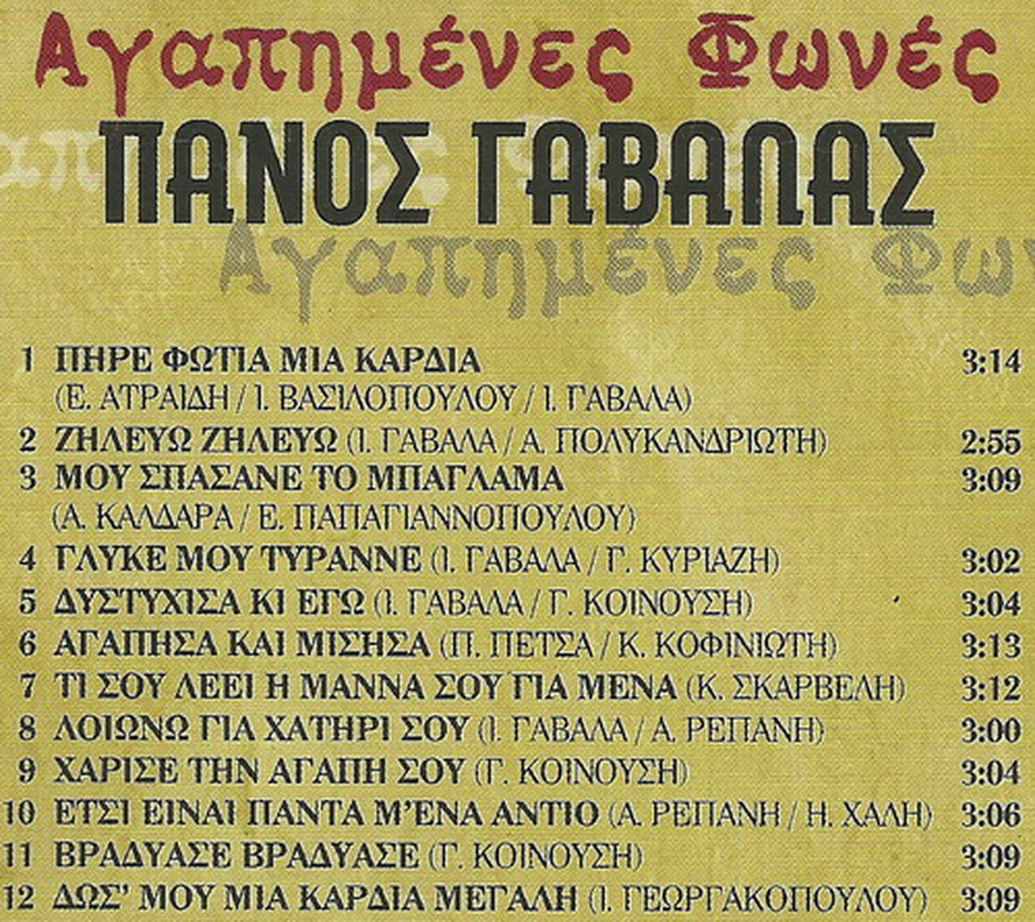 PANOS GAVALAS Lovely voices Rebetiko 12 tracks Greek CD