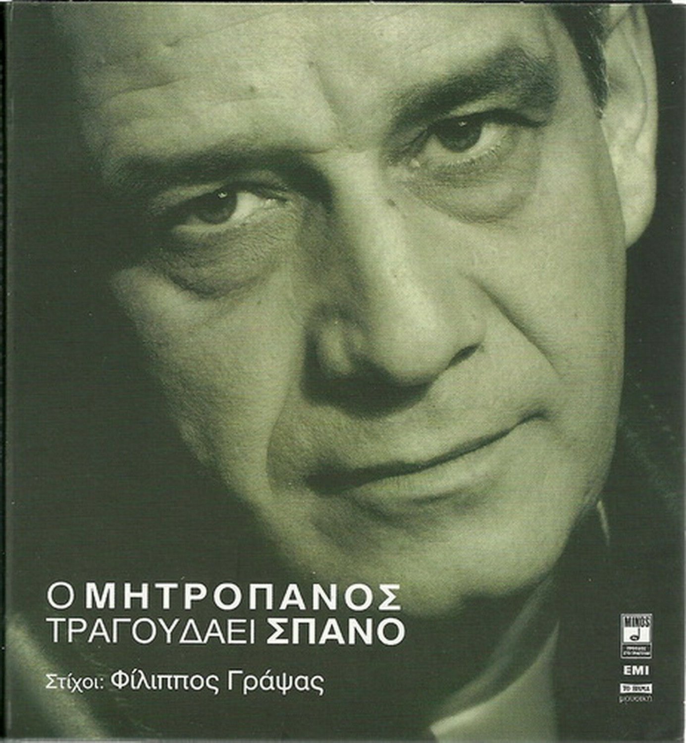 Dimitris Mitropanos SINGS SPANOS 10 tracks Greek CD