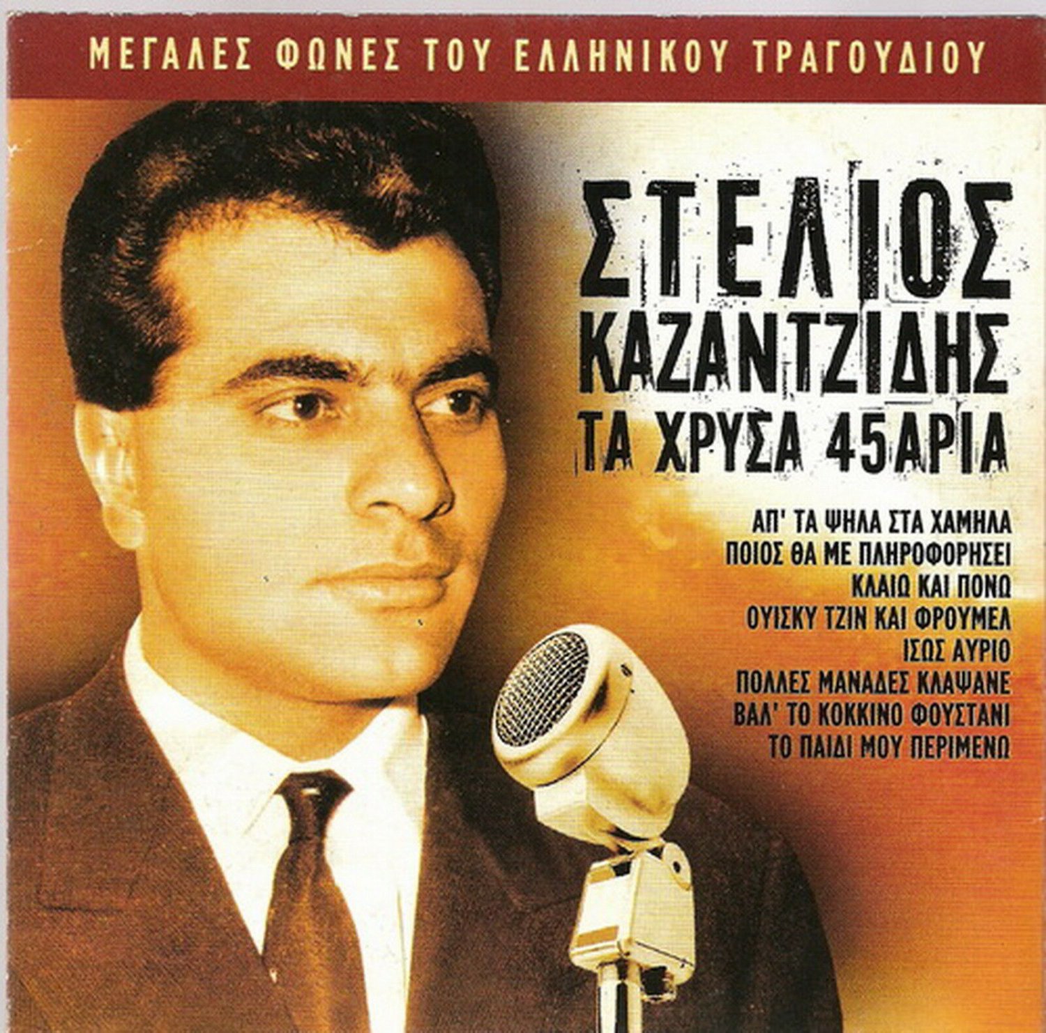 Stelios Kazantzidis Ta Xrysa 45aria 8 tracks Greek CD