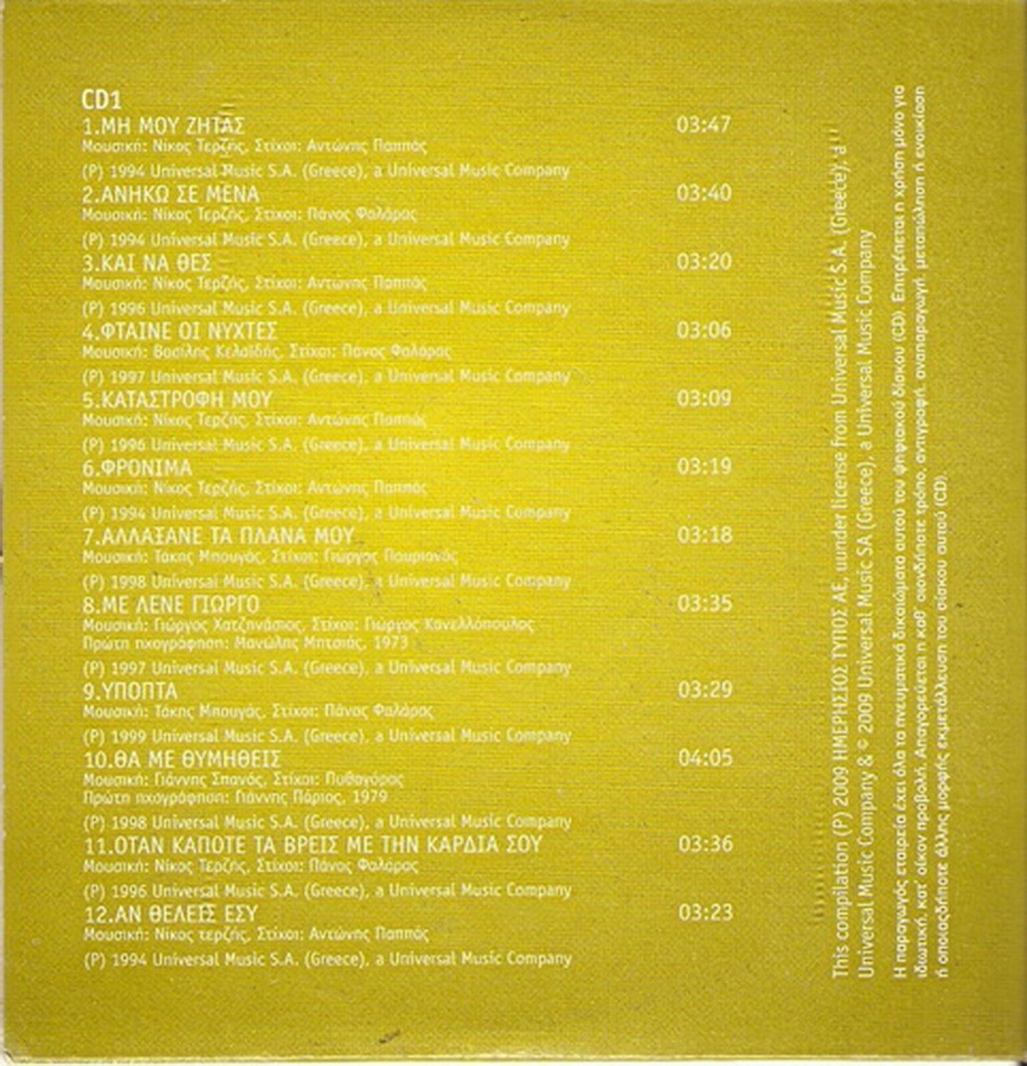 Giorgos Mazonakis Mazo Vol.1 12 tracks Greek CD