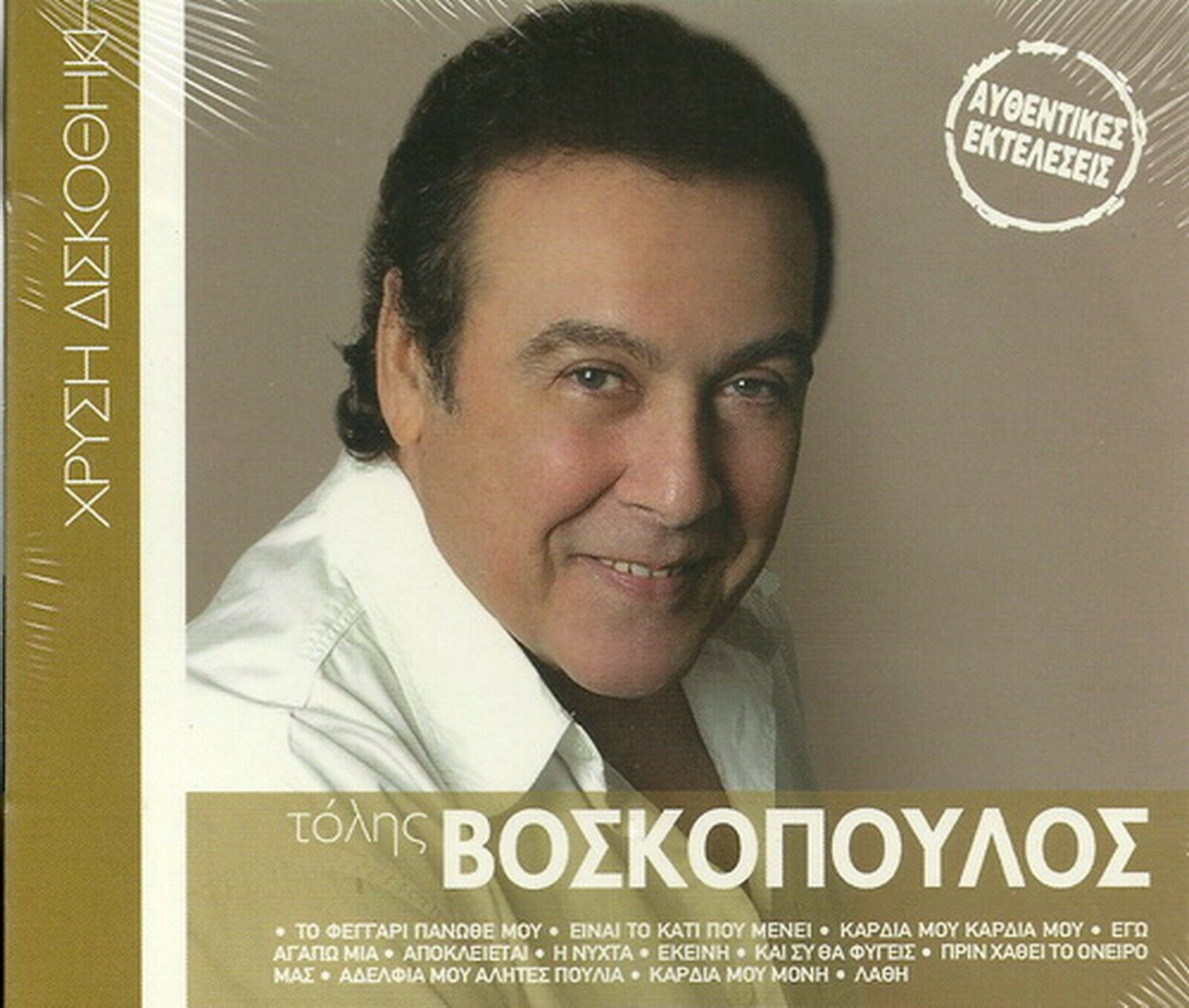 TOLIS Voskopoulos 12 tracks Greek SEALED CD
