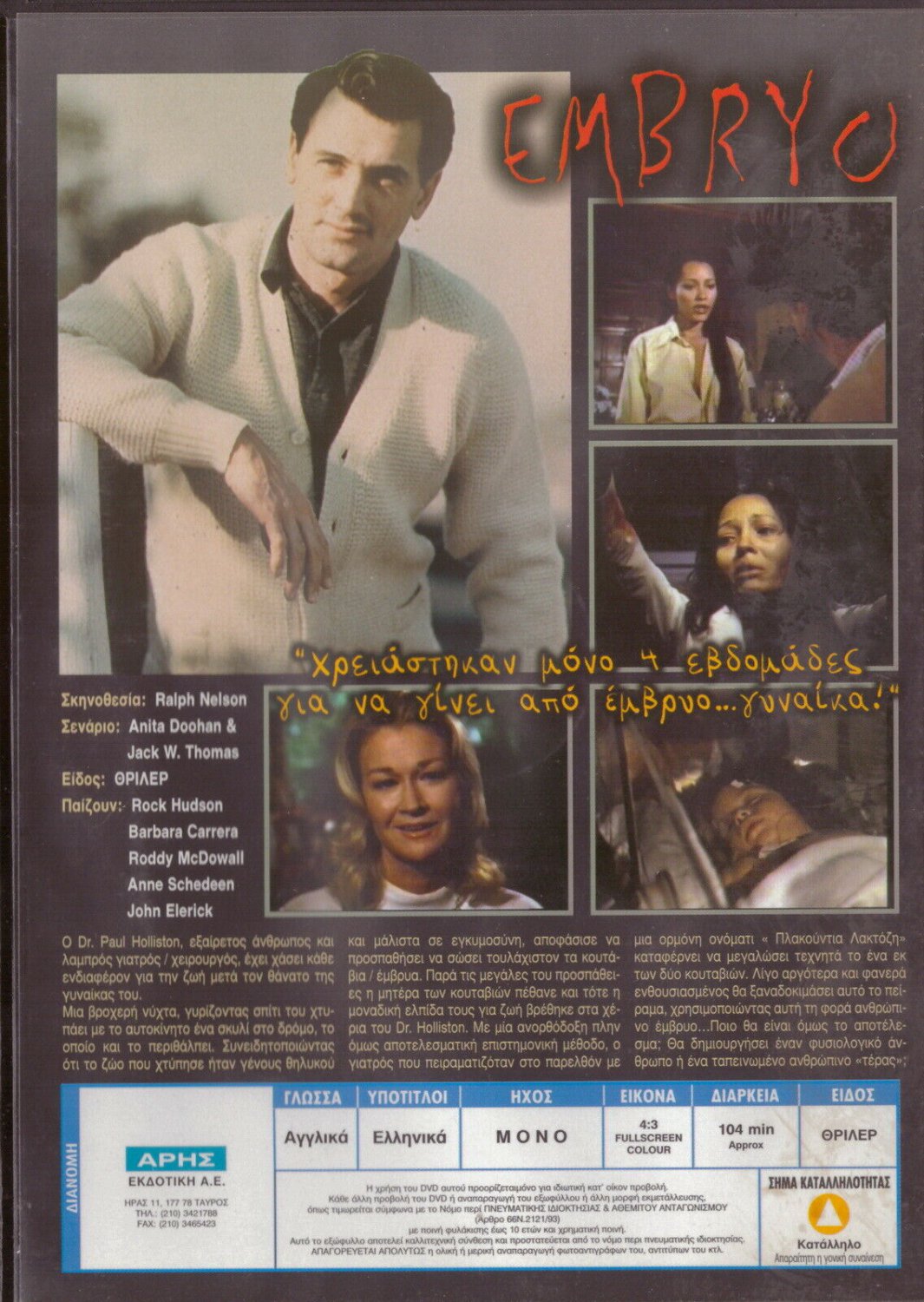 EMBRYO Rock Hudson Barbara Carrera Diane Ladd Roddy McDowall (1976) PAL DVD