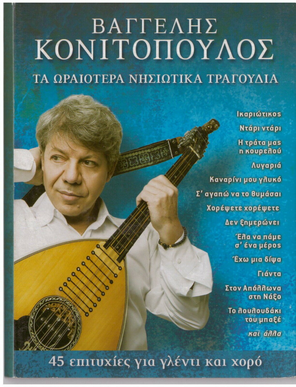 VANGELIS KONITOPOULOS Ta oraiotera NISIOTIKA Traditional 45 tracks Greek CD