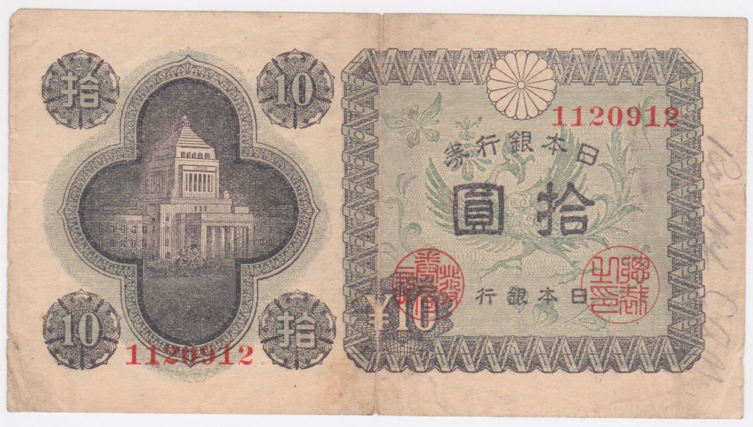 Vintage JAPAN Japanese Nippon Ten (10) Yen WWII Note WW2