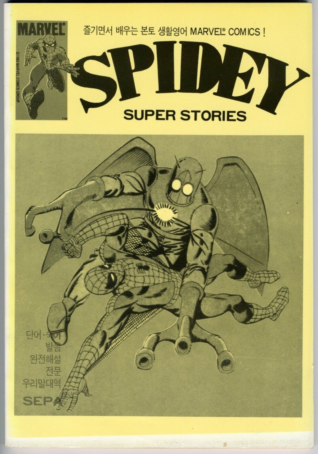 Spidey Super Stories Korean Spider-Man Marvel Comic Book Rare 1980s Korea