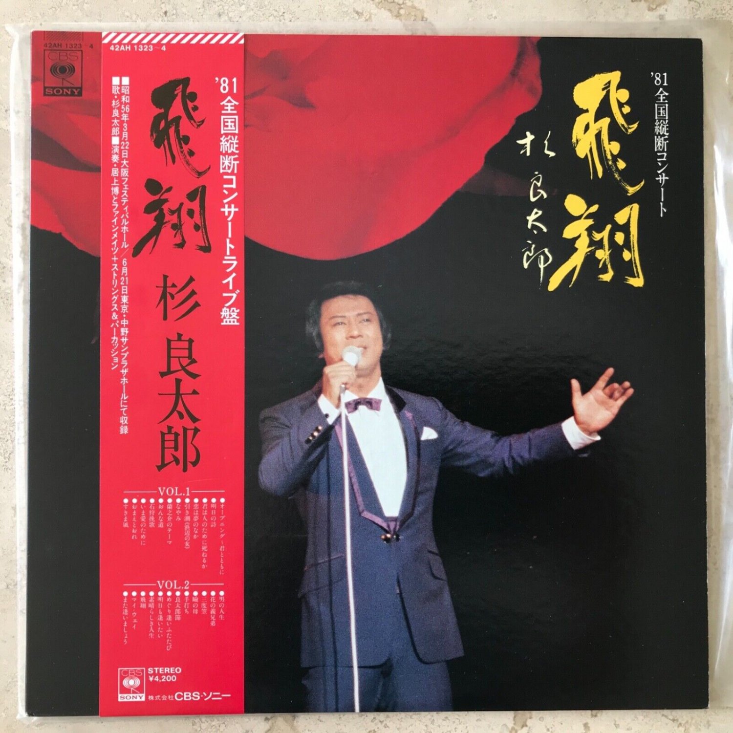 Ryotaro Sugi LP vinyl Records Double Album w/ OBI 1981 Osaka Japan Concert