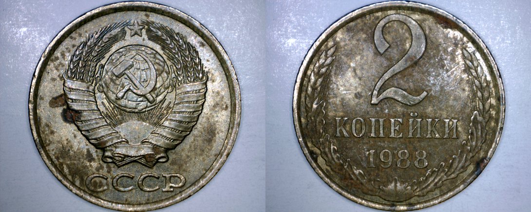 1988 Russian 2 Kopek World Coin - Russia USSR Soviet Union CCCP