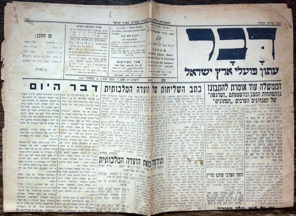 Davar No 3453 1936 Daily Newspaper in Palestine and Israel in 1925-96 ...