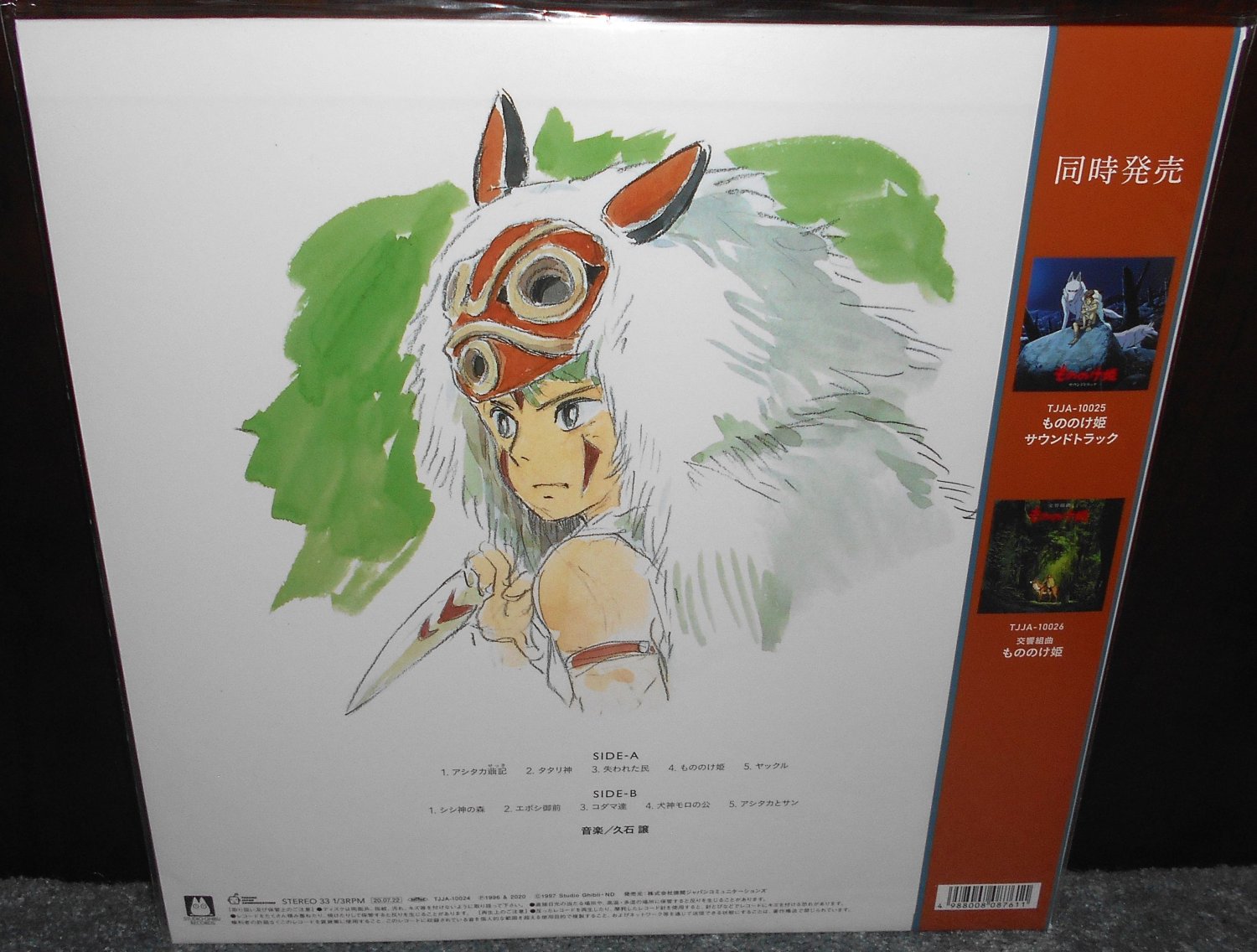 Princess Mononoke Image Album Vinyl LP Joe Hisaishi Studio Ghibli ...